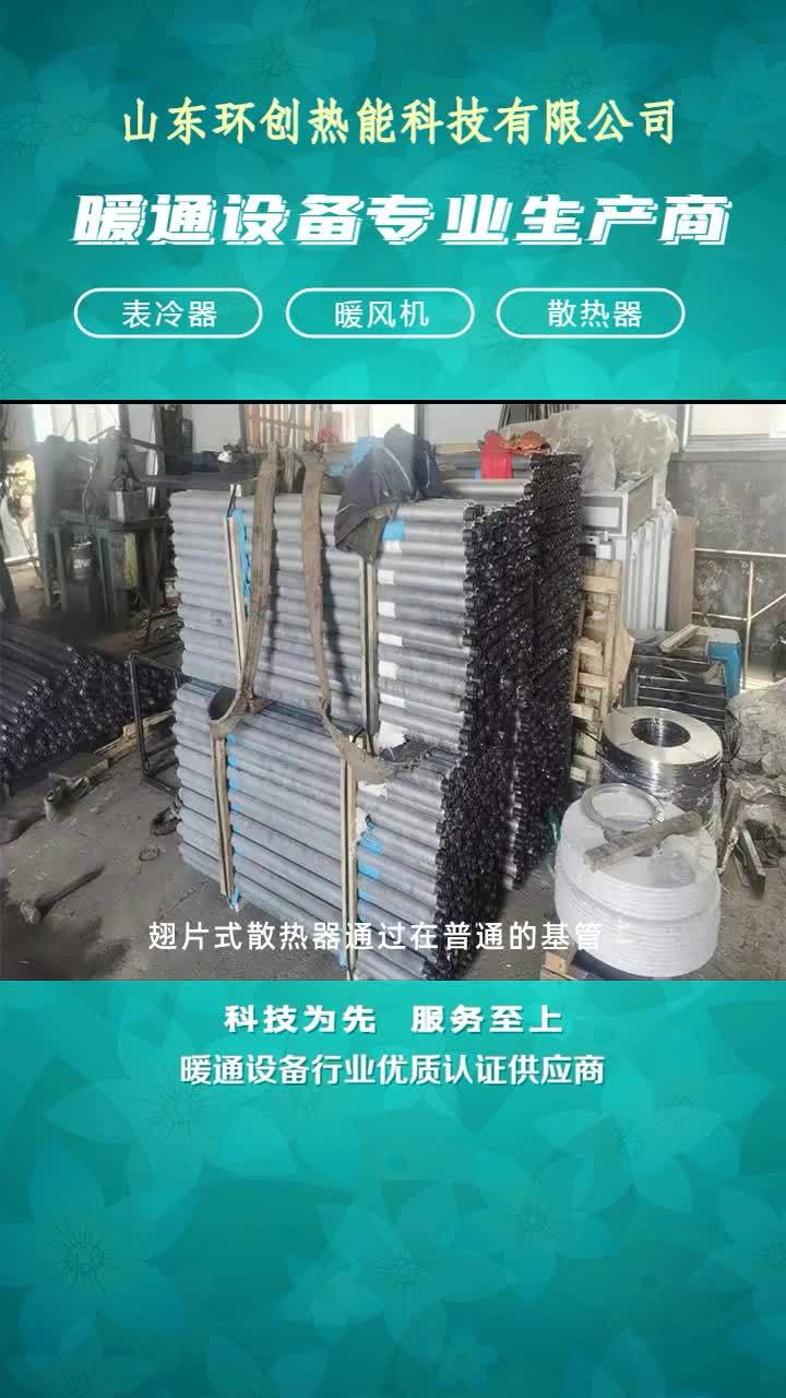 蒸汽空气换热器,空气换热器,环创热能科技.