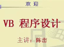 VB程序设计 电子科大20