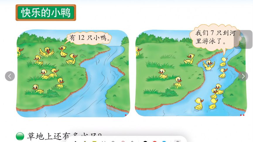 北师大版数学一年级下册1.6快乐的小鸭练习