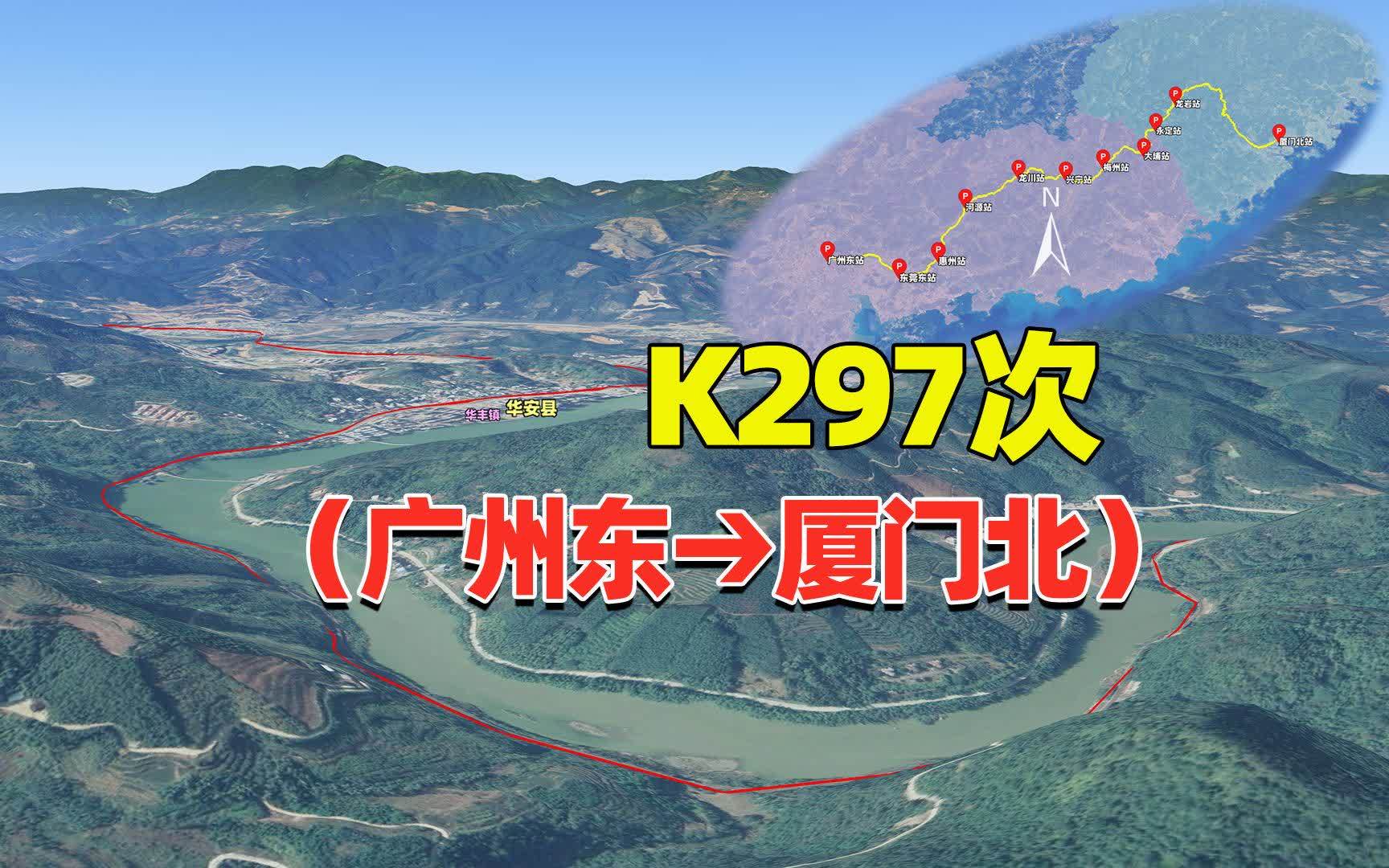广州市至厦门K297次列车,夜间运行,在福建“拐个大弯”