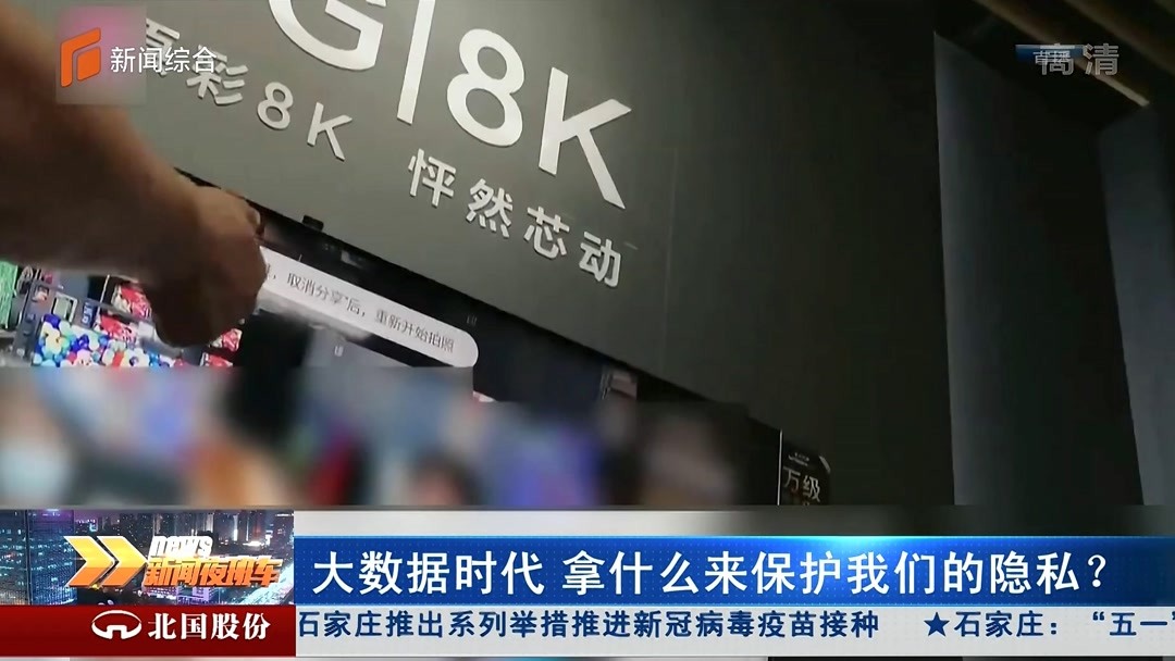 大数据时代 拿什么来保护我们的隐私?