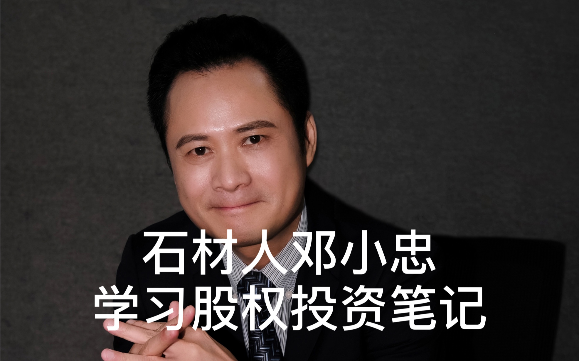 ...和心得。—邓小忠石材人:亚美尼亚金外墙干挂石材的销售是我的主业。