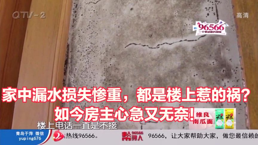 家中漏水损失惨重,都是楼上惹的祸?如今房主心急又无奈!