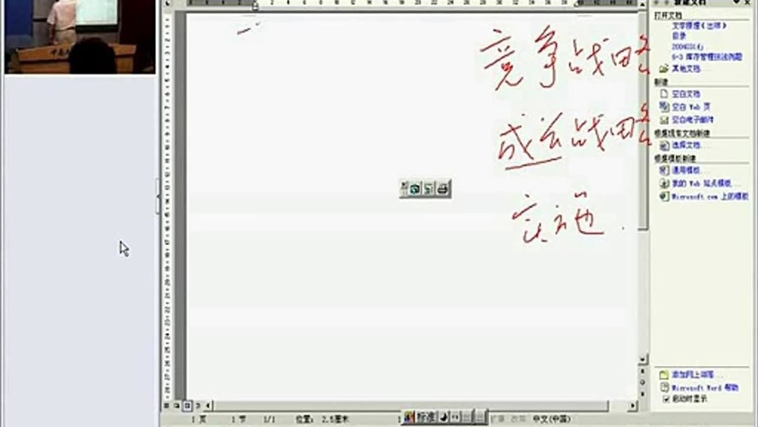 企业战略管理视频教程 34讲 中南大学_自定义转码_1280x720