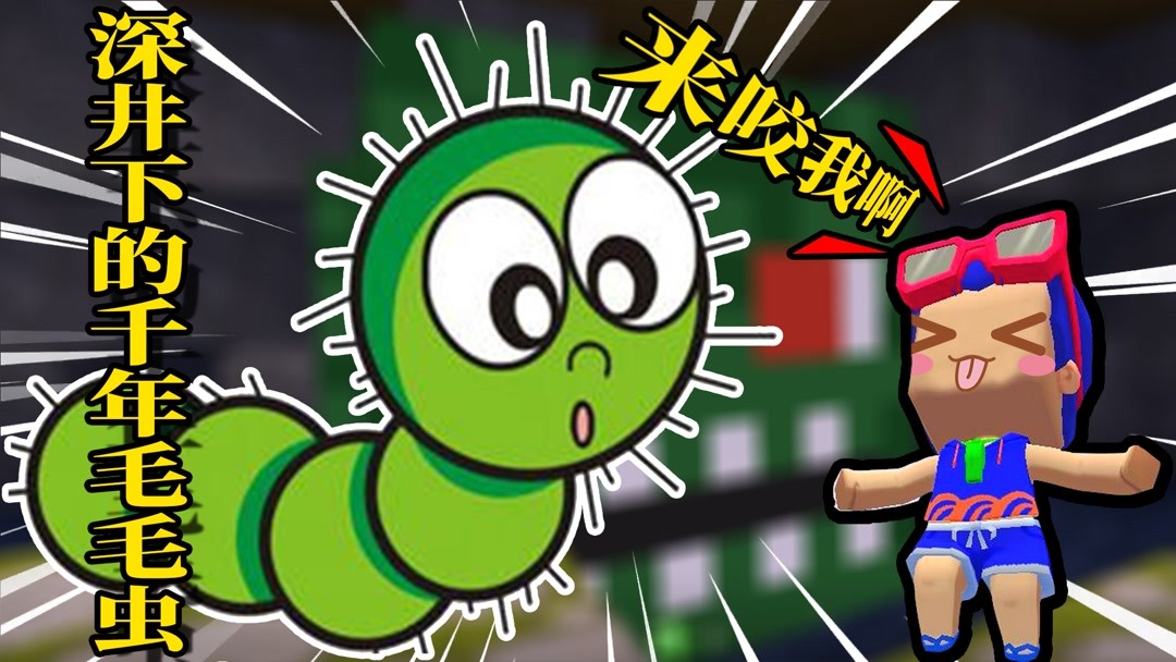 迷你世界平行时空6:这钥匙是真难找!不过这怪物倒是可那都是!