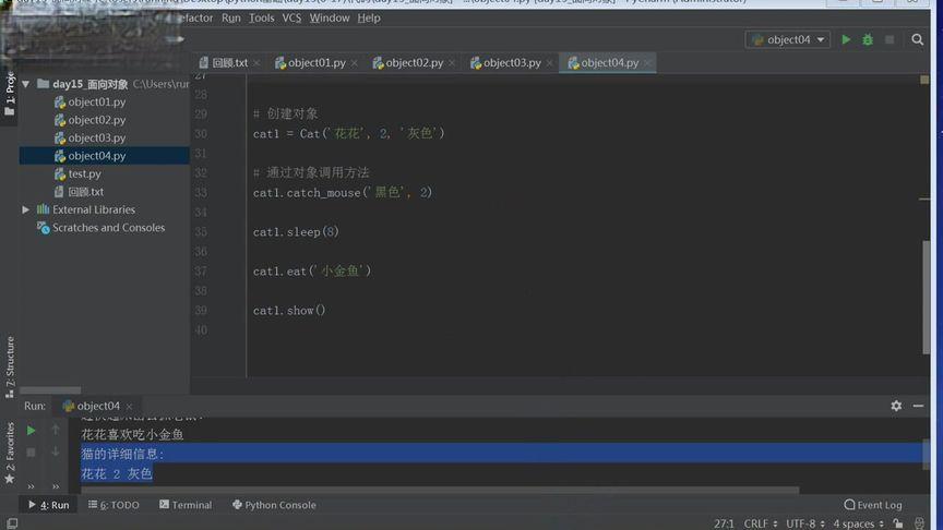 2019Python全套视频教程:第143讲,面向对象之应用2