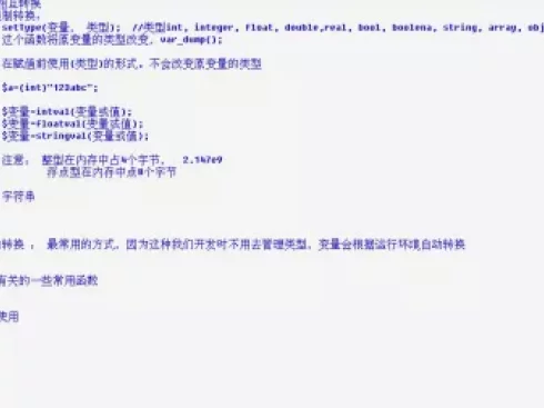19 PHP的数据类型与常量使用