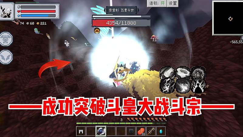 我的世界斗破苍穹生存16:成功突破斗皇,大战斗宗!