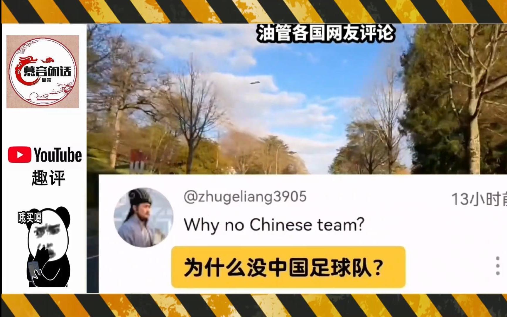 【油管五常】卡塔尔世界杯随处可见中国制造,唯独不见中国足球队!