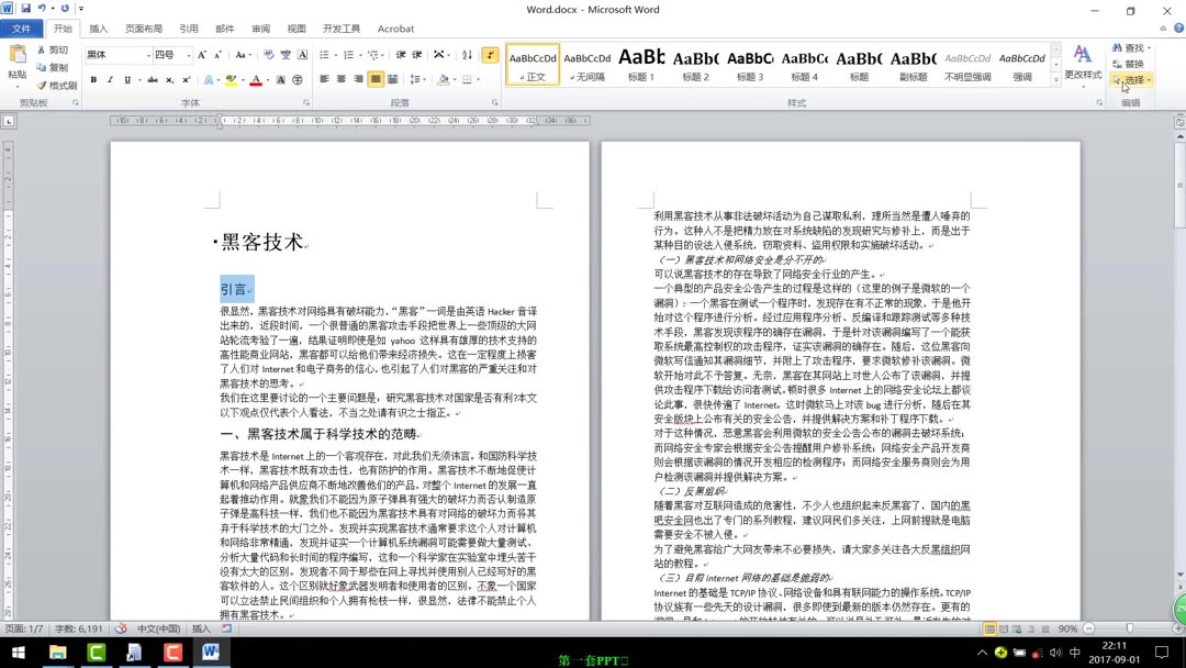 全国计算机二级考试真题讲解之第七套word