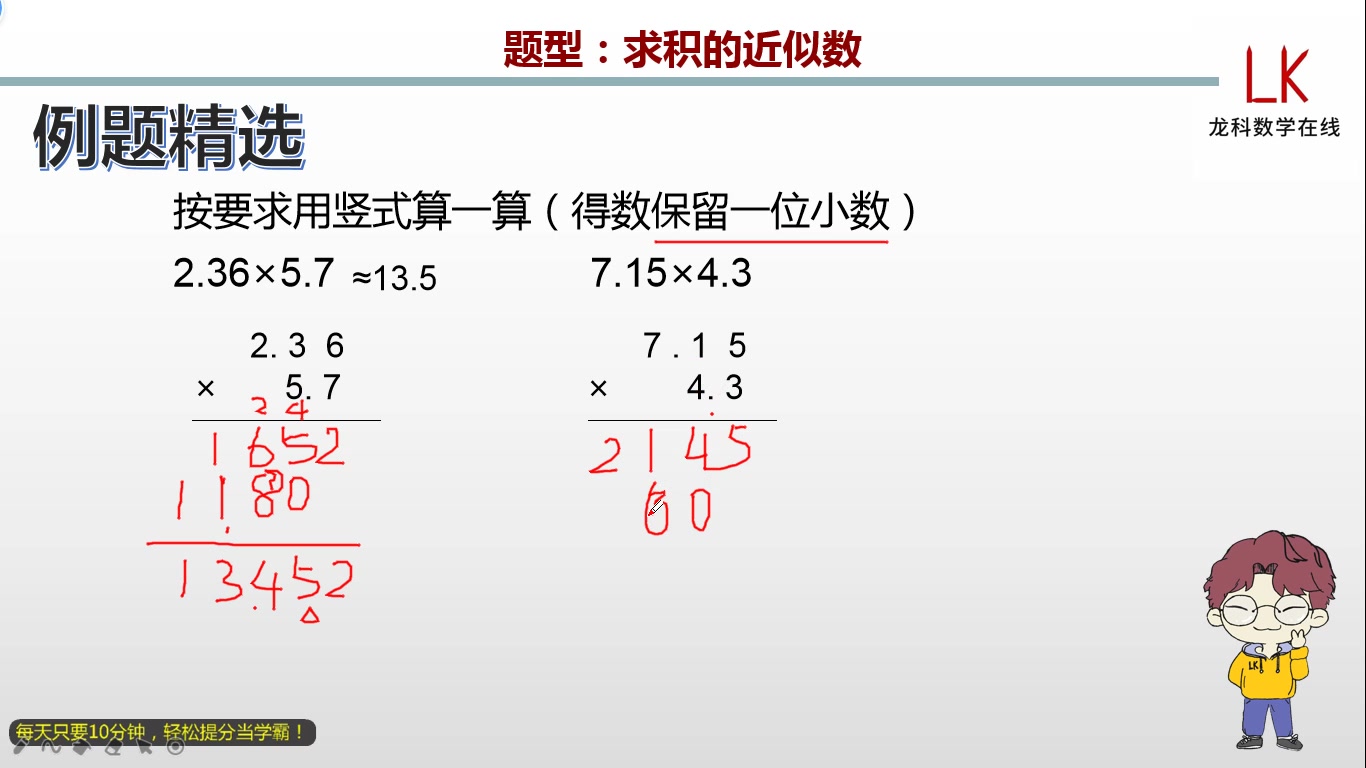 五年级上册:求积的近似数(510078)
