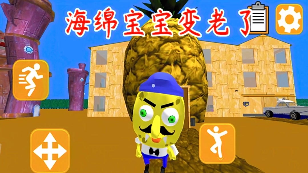 海绵邻居:海绵宝宝变老了,住的房子是大萝莉!