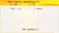 赵娜-汉阴县职教中心-利用各象限角的三角函数值的符号规律解题