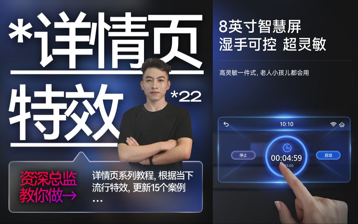 【PS·小白力荐】20分钟教详情页科技屏幕特效制作