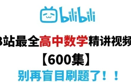 ...必修一必修二全集 带你高中暑假数学冲刺135+ 1集合的基本运算-交集