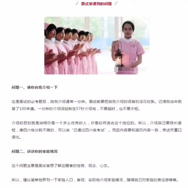 护士面试常遇见的问题,必备#护士懂护士