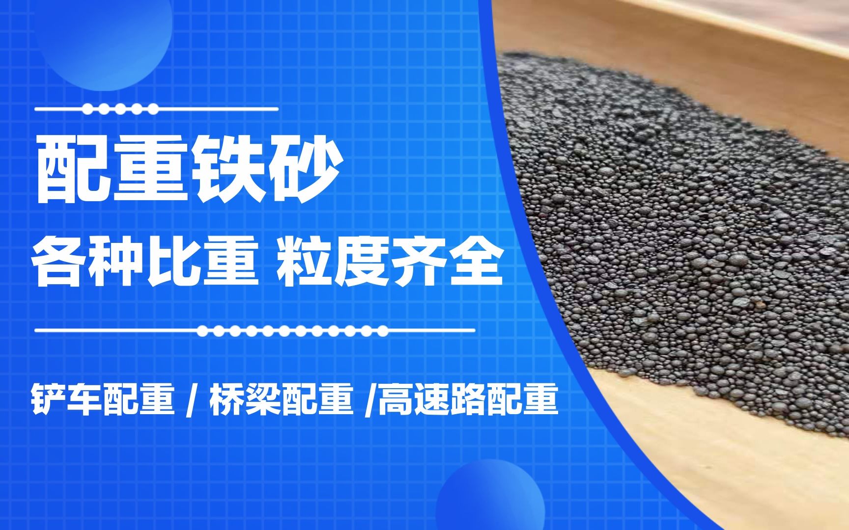 山东重型机械箱体填充配重铁砂生产厂家