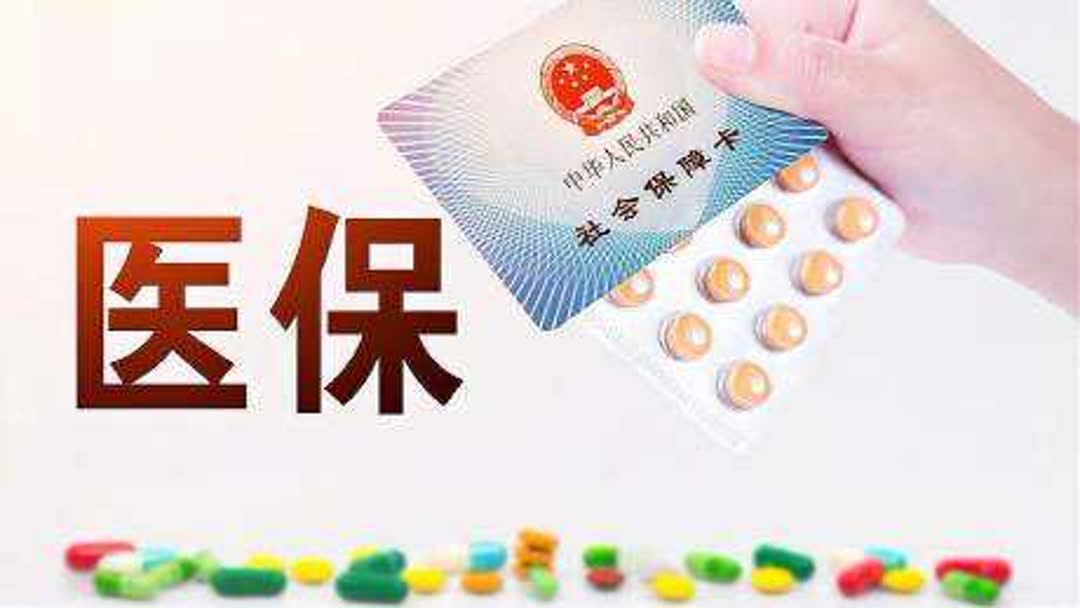 3月1日起执行2020年医保药品目录 7种罕见病治疗药物纳入医保目录