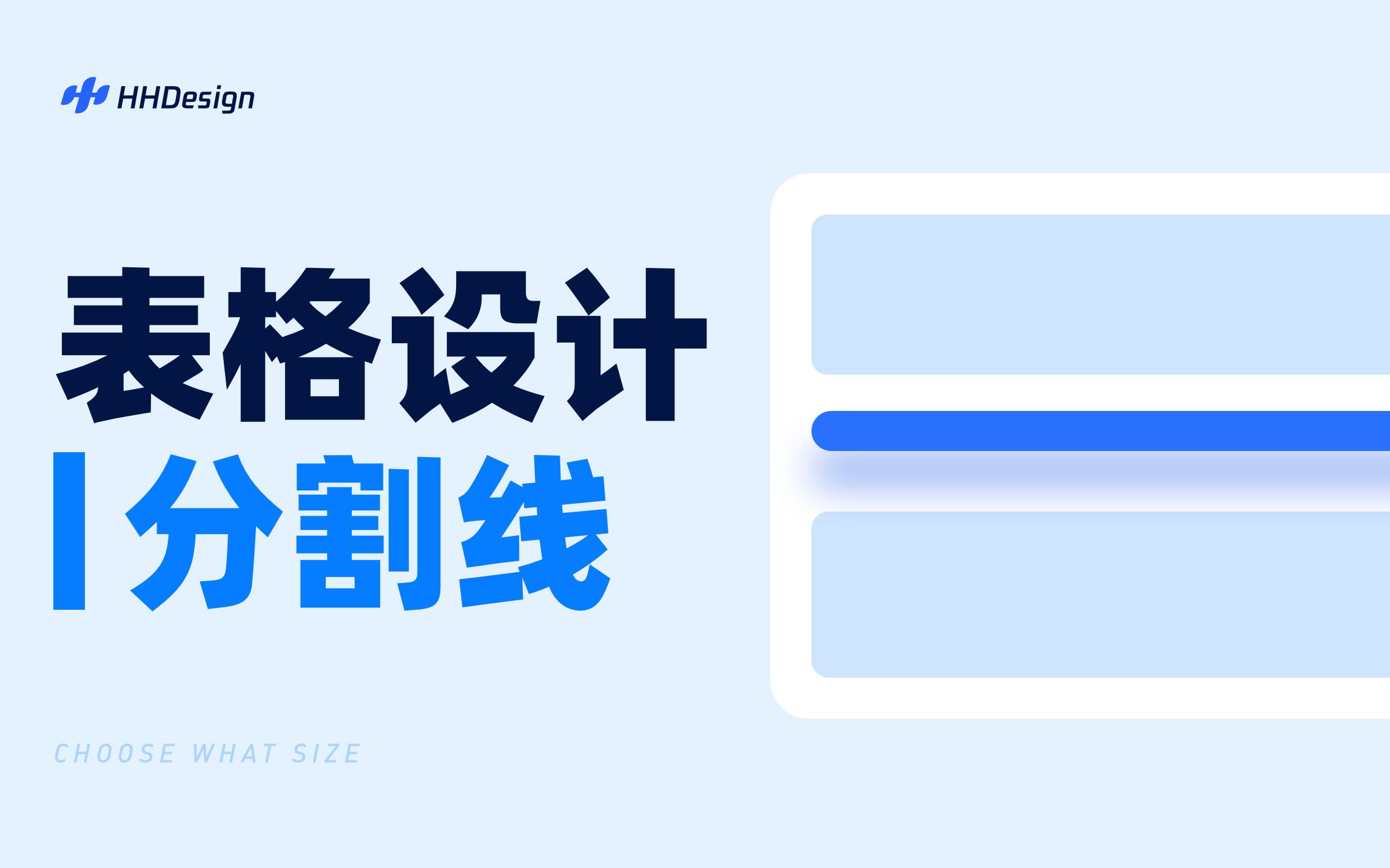 B端表格设计|分割线