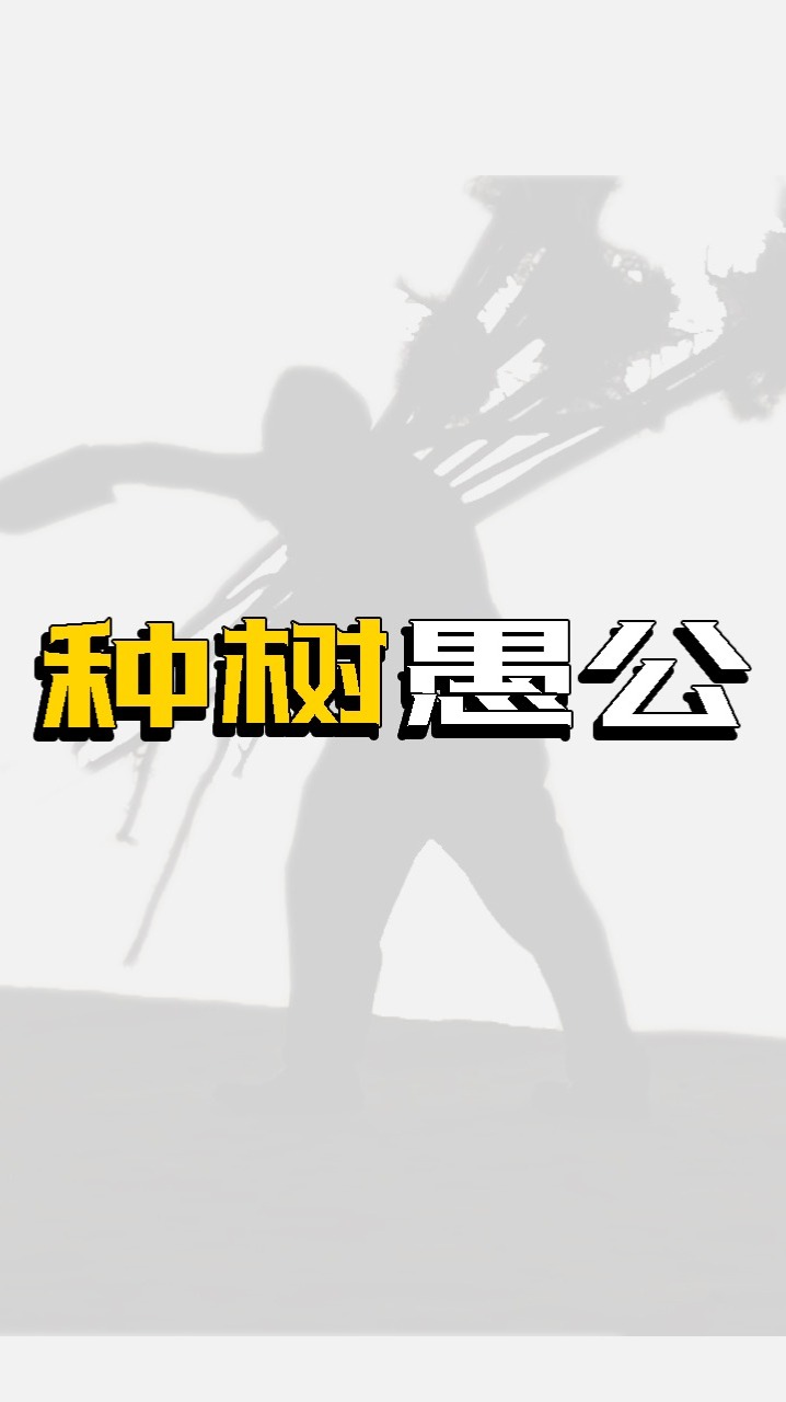 耗尽家产去种树,当代愚公之孙国友孙国友沙漠植树硬核知识局