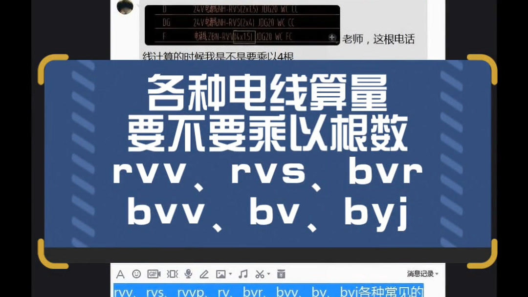 各种常见电线算量要不要乘以根数rvs、rv、bvr、bvv、bv、byj