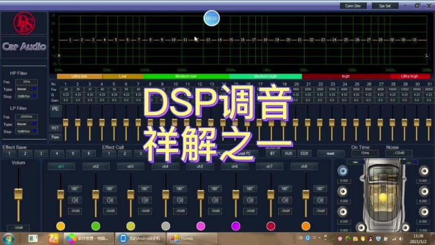 学会了你就是调音大师#汽车音响调音教程 #dsp调音步骤和方法