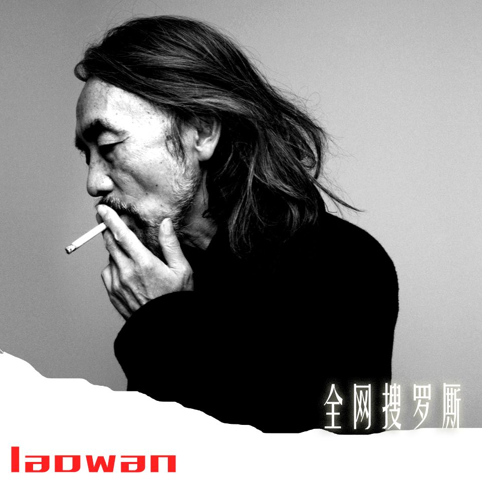 全网搜罗厮 