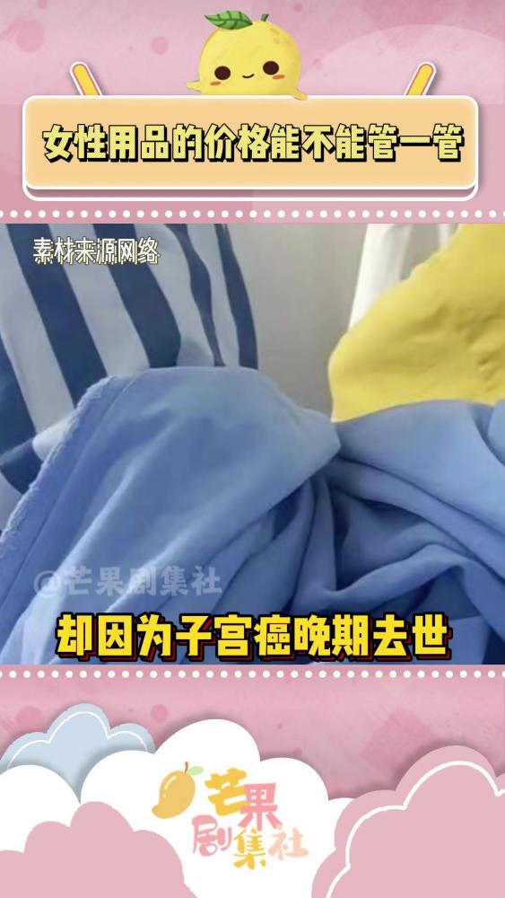 ...的颜色 再打上女性“专属”等标签 利润立马提升…女性 李安健 粉红税