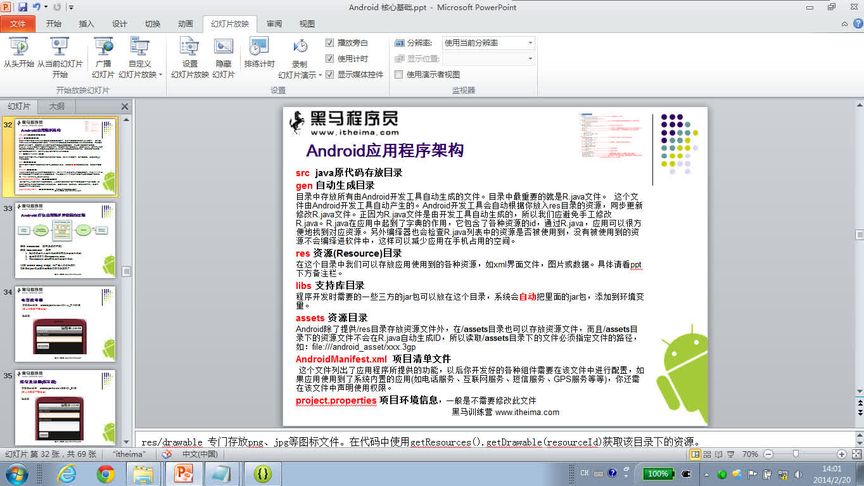 安卓开发基础dy01-6.工程目录结构