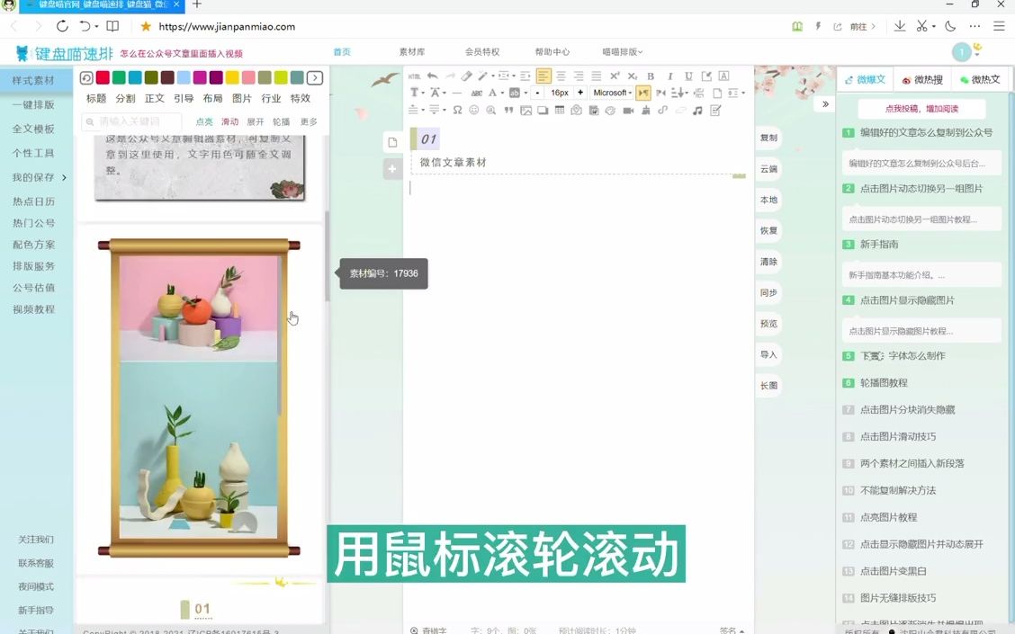 公众号素材库哪里找,怎么快速排版#办公软件技巧 - 抖音