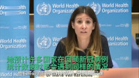 世卫组织肯定中国订正新冠病例数据:对公共卫生来说非常重要!
