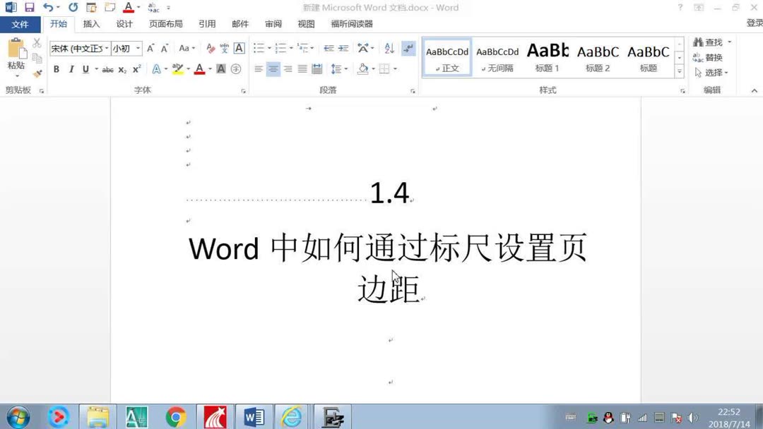 14 Word中如何通过标尺设置页边距