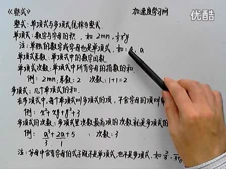 七年级上册数学《整式的加减》整式 初一上册数学