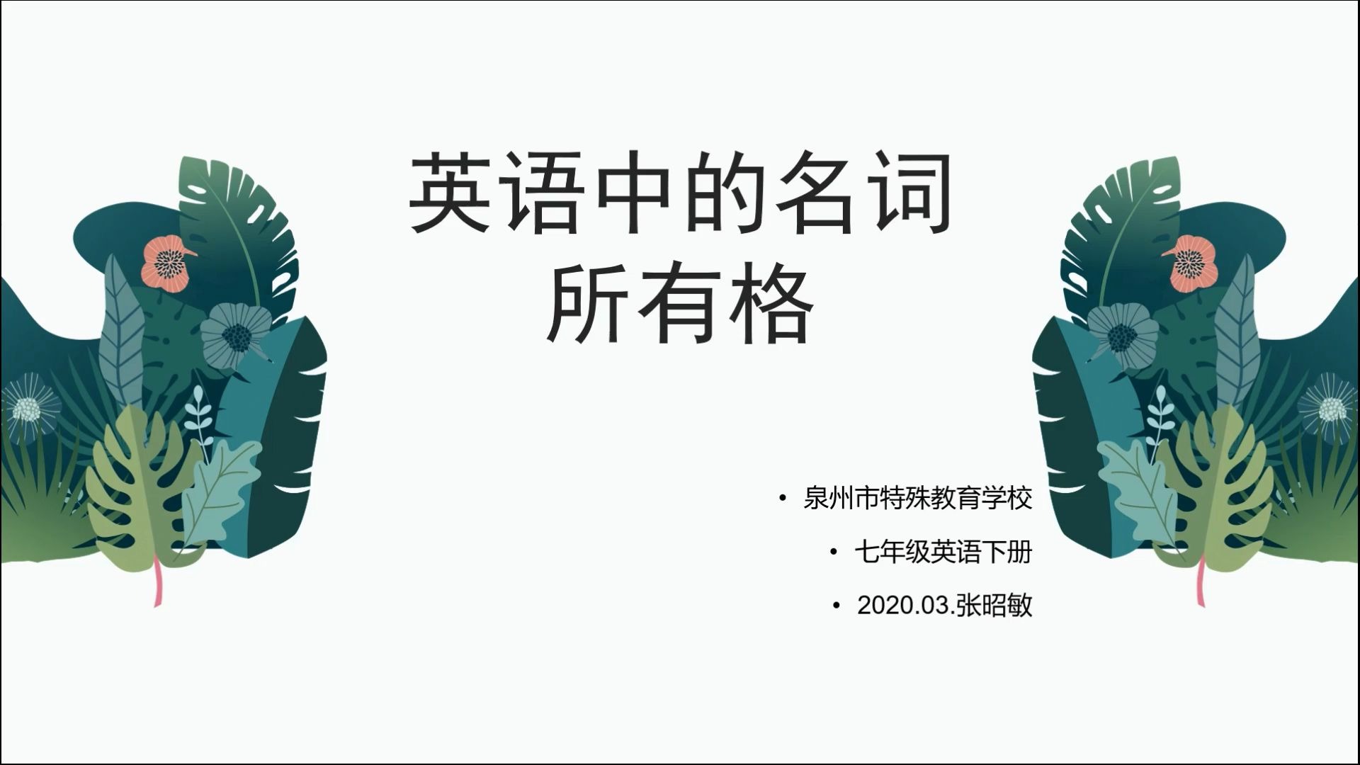 名词所有格