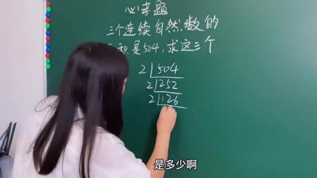 三个连续的自然数乘积是504,是哪三个数