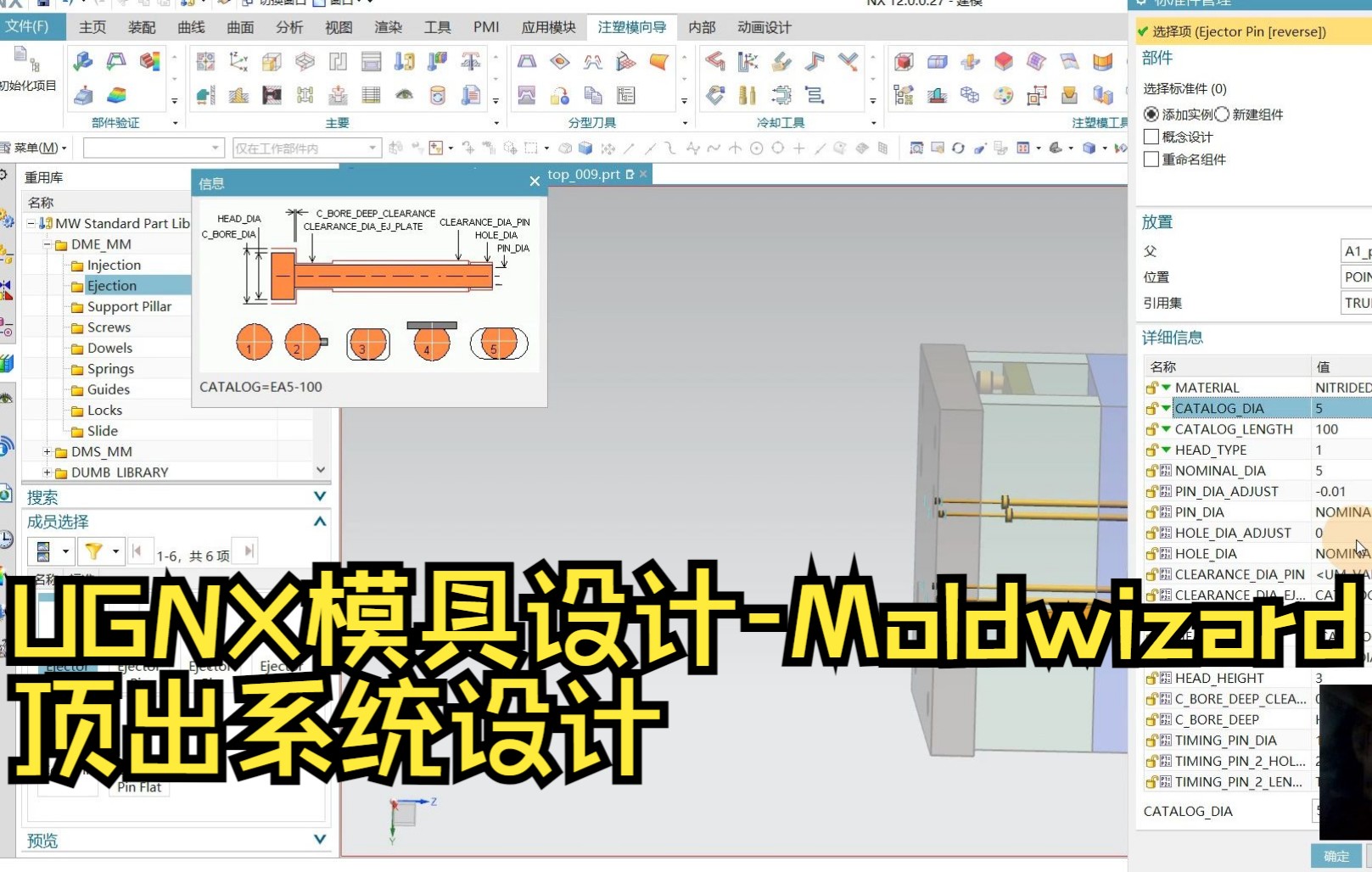 模具实训-模具设计5.7-顶出系统设计