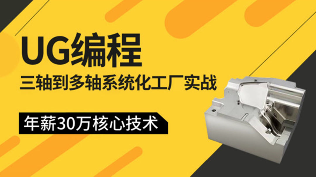 UG编程UG12等参数曲线等斜度曲线