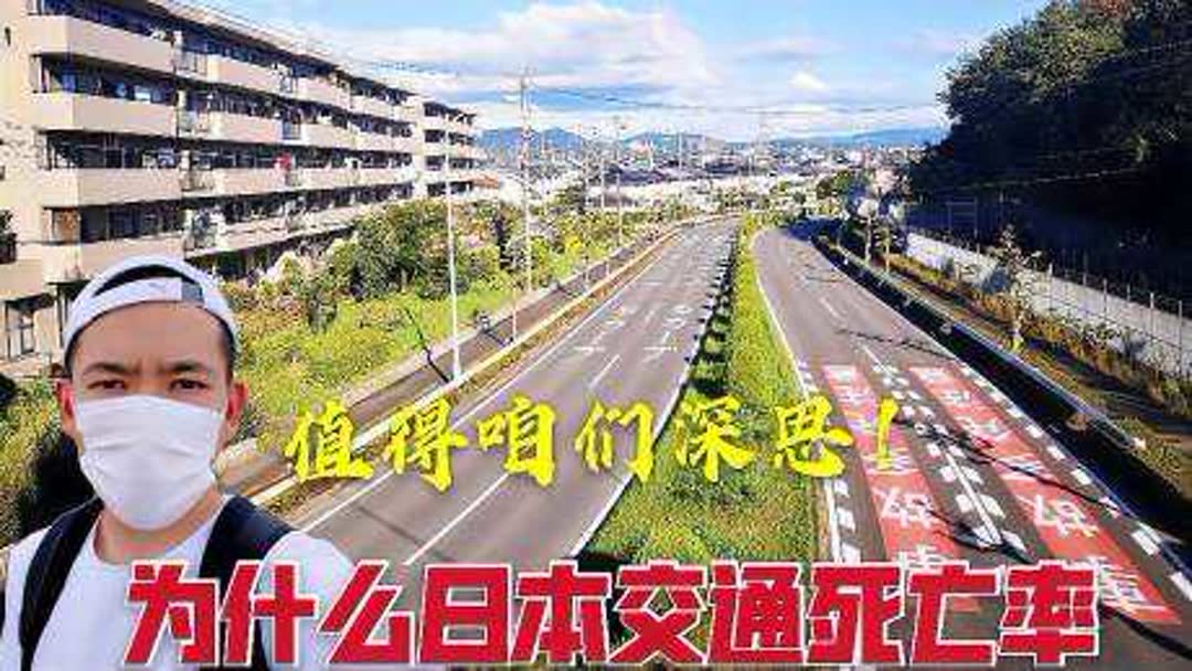 为什么日本交通事故死亡率极低?背后的原因值得深思!