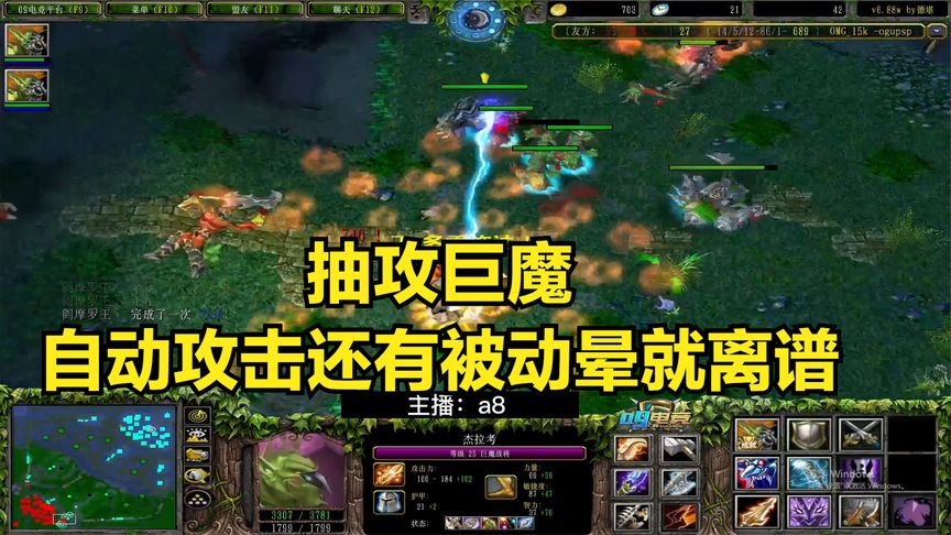 大神dota:抽攻巨魔,自动攻击还有被动晕就离谱,a8老师