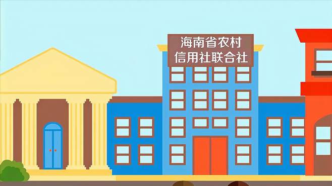 海南省农村信用社联合社:地方性金融机构