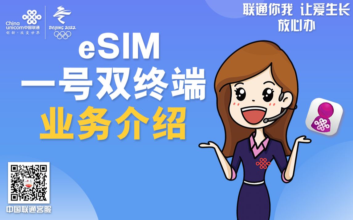 eSIM卡业务介绍