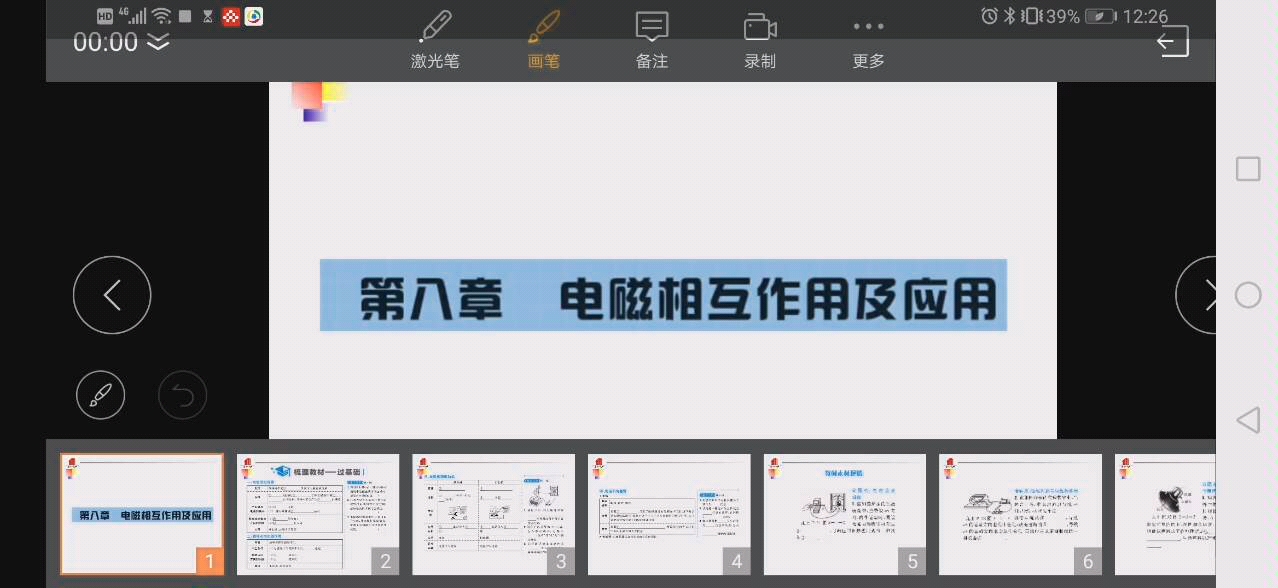 物理_中考复习_第八章_电磁相互作用及应用