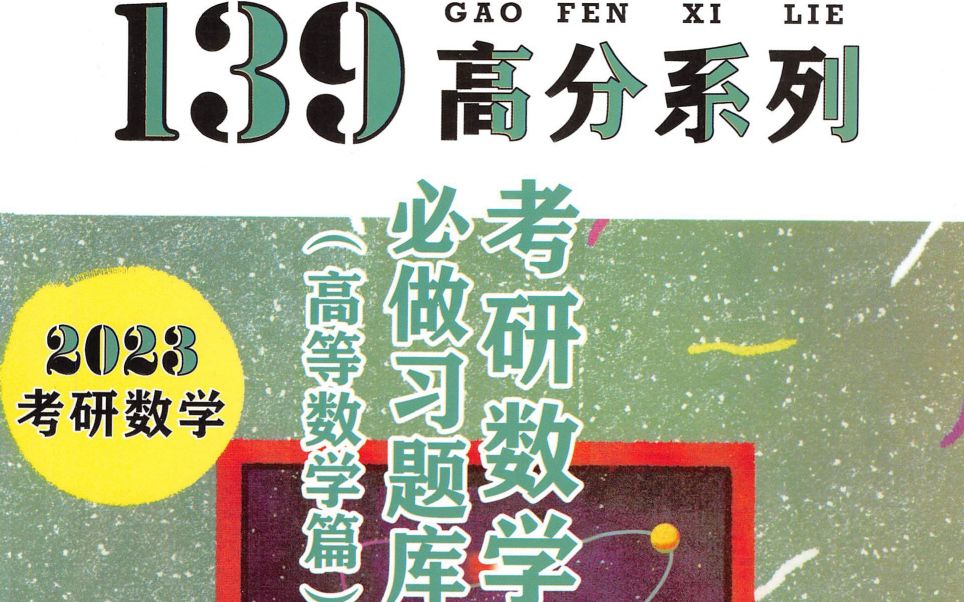 1.2利用等价无穷小代换求极限