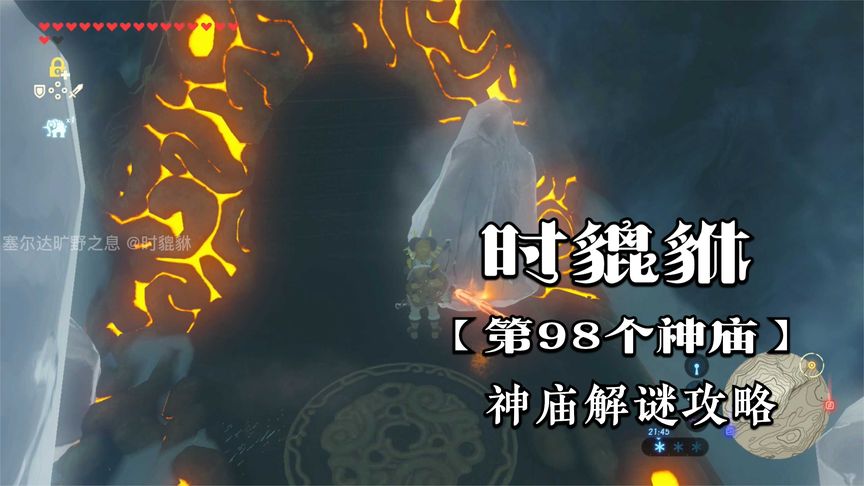 【塞尔达旷野之息】第98个神庙:迦奥玛阿萨神庙 力之试炼攻略