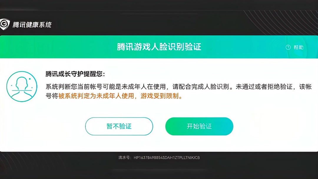 王者荣耀人脸识别入口在哪?