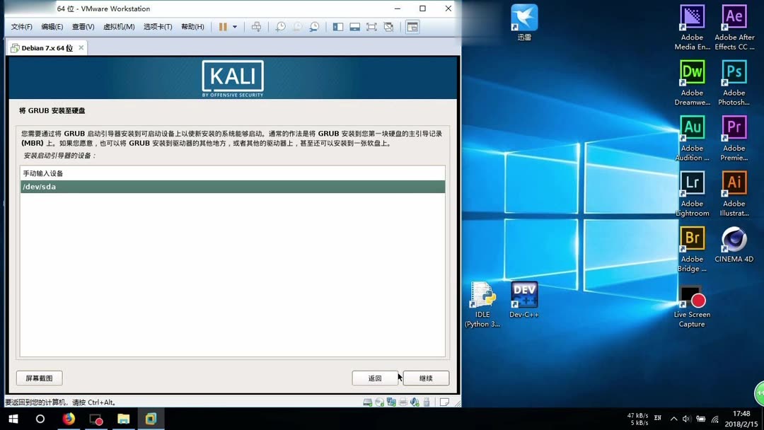 黑客最喜爱的系统:kali linux 安装教程