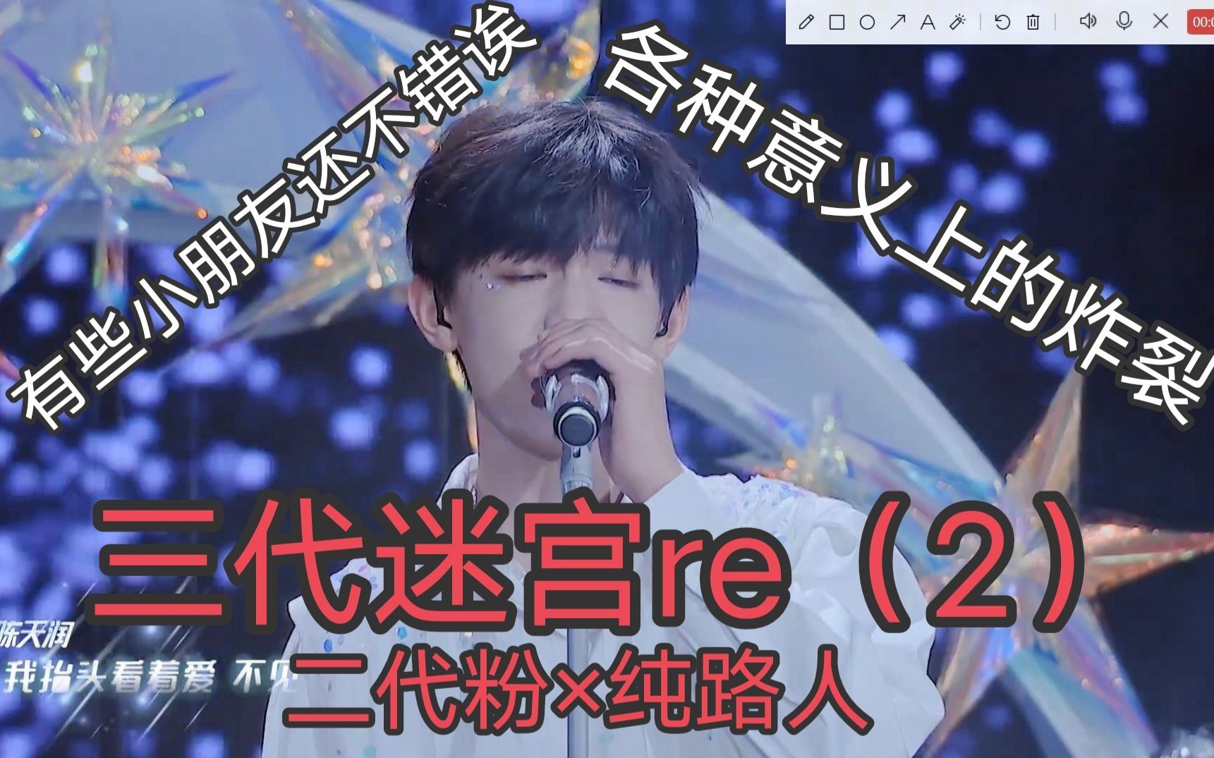 ...上的炸裂.【TF家族三代reaction】二代粉带路人室友看三代迷宫演唱会