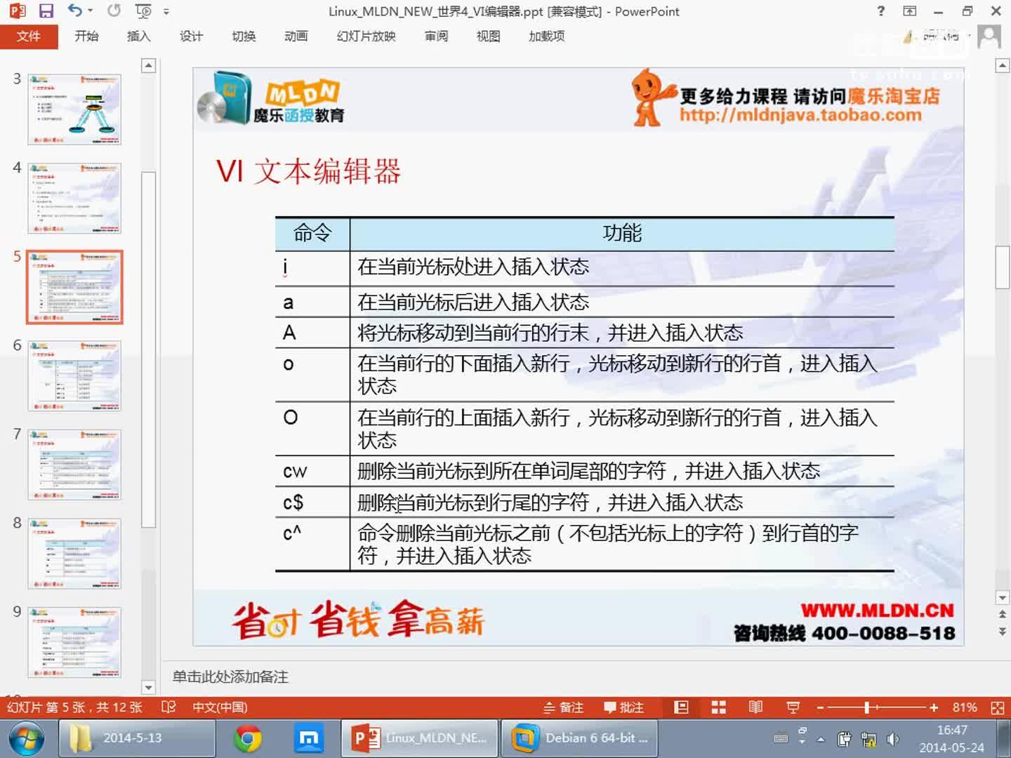LINUX教程 -vi编辑器VI命令2