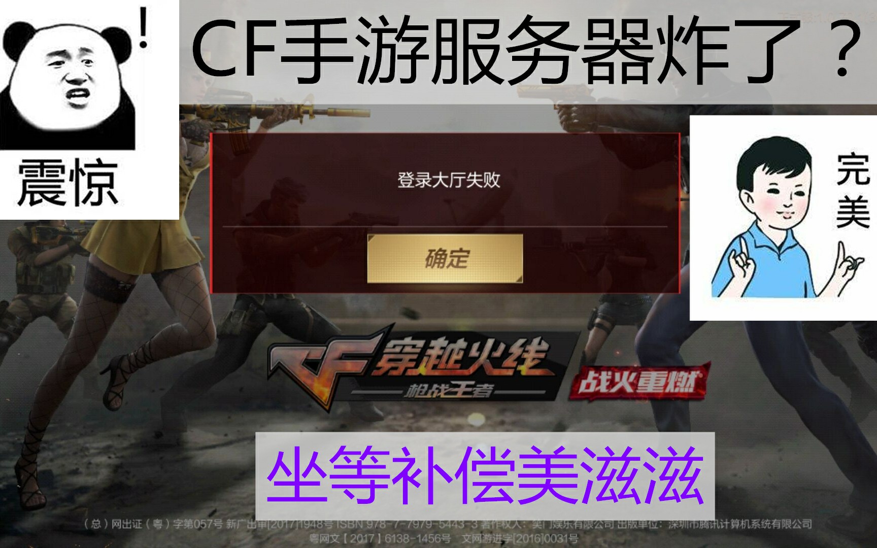 CF手游服务器瘫痪,所有人无法登录,大家想要什么补偿呢?