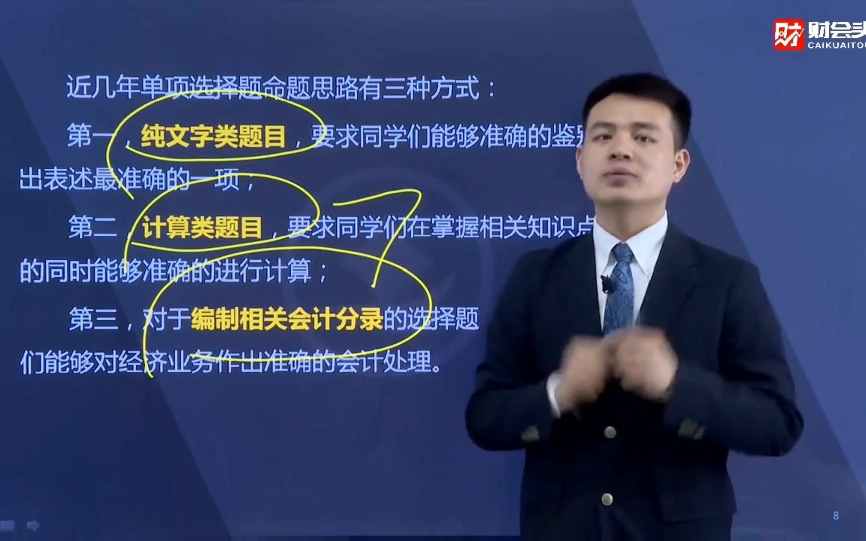 2022年初级会计考试答题技巧-财会头条网校专家解读